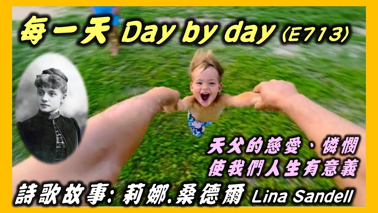 福音影音｜【 莉娜.桑德爾Lina Sandell Berg - 每一天 (E713) 】水深之處福音網