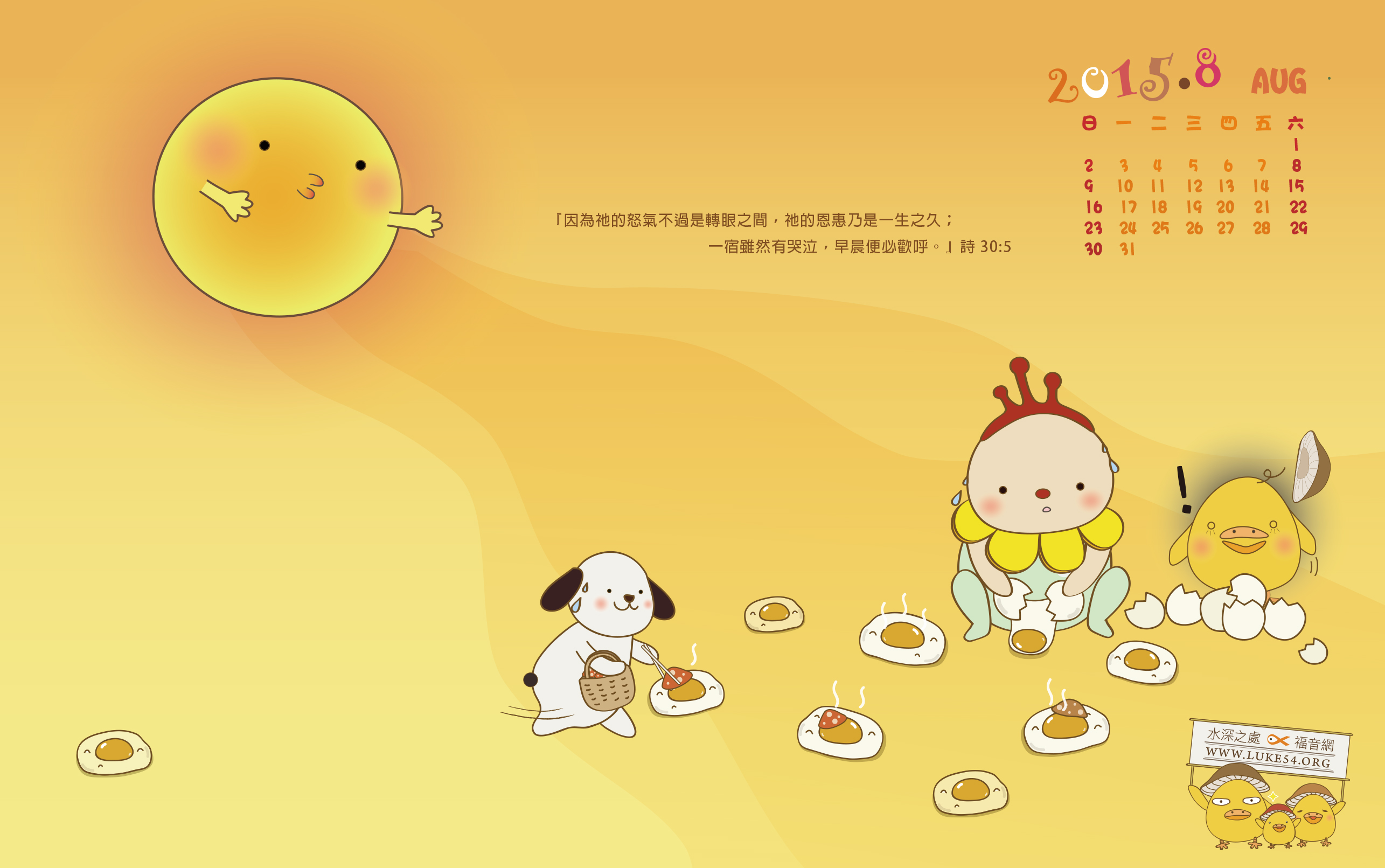 【桌布】2015福音月曆桌布─12月份