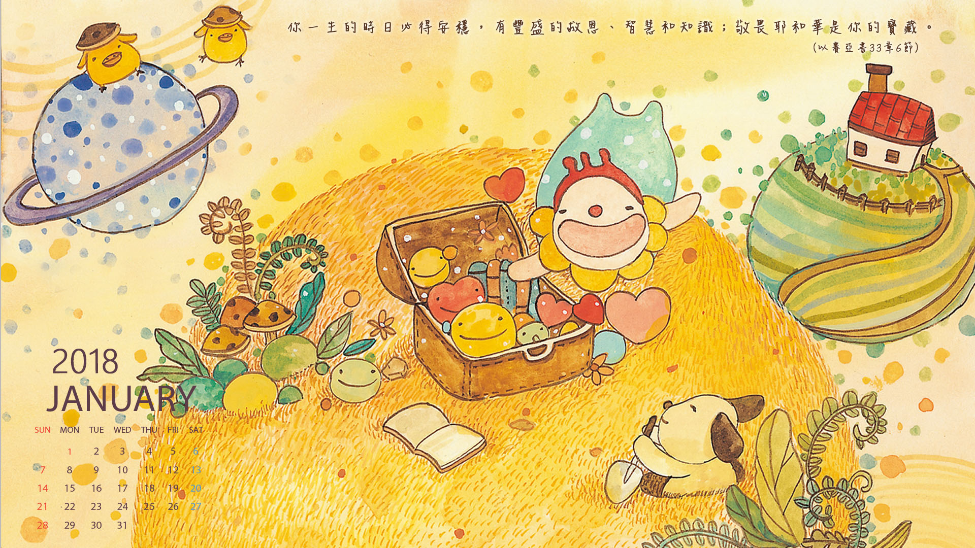 【桌布】2018福音月曆桌布─1月份