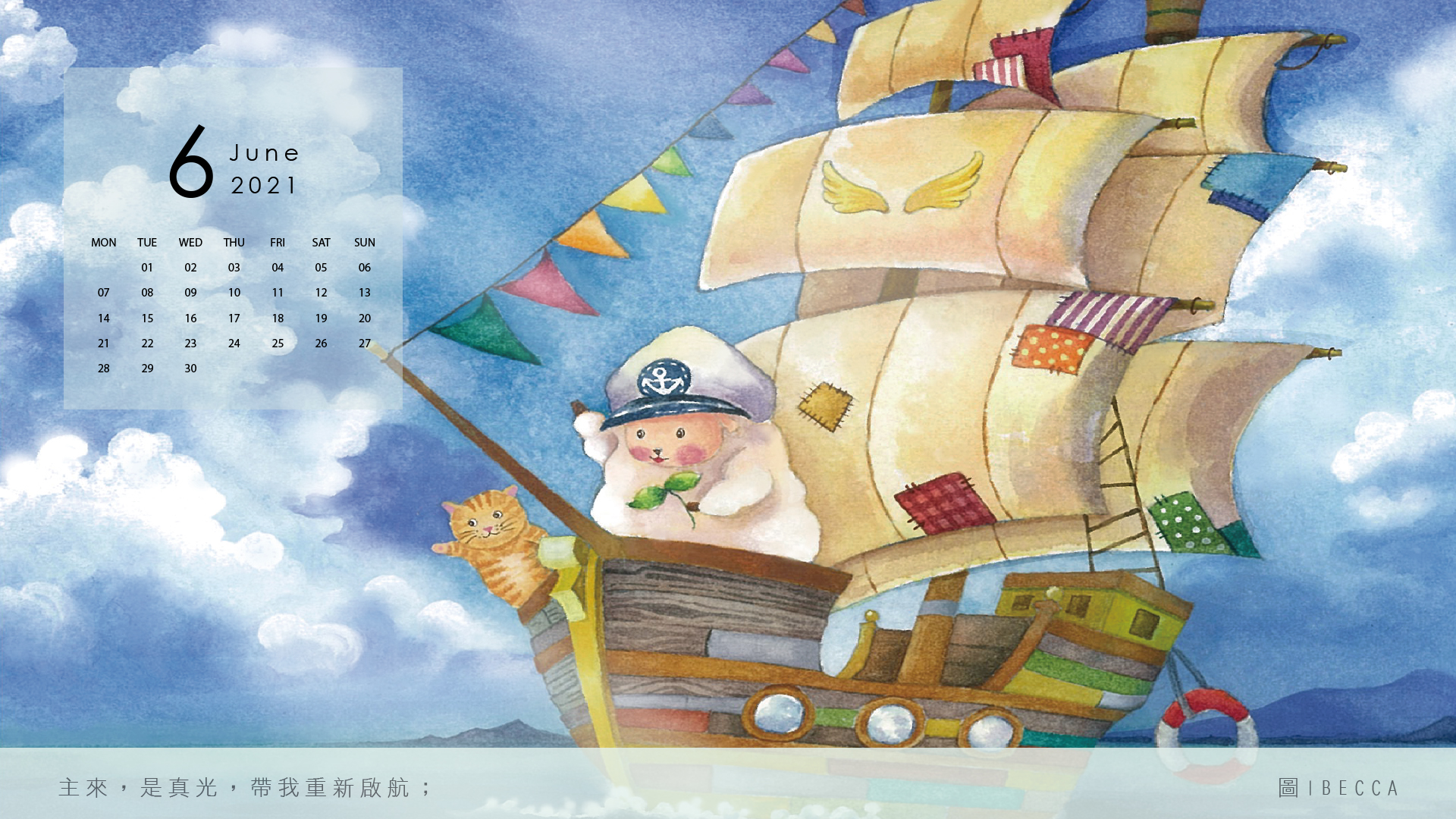 【桌布】2021福音月曆桌布─6月份